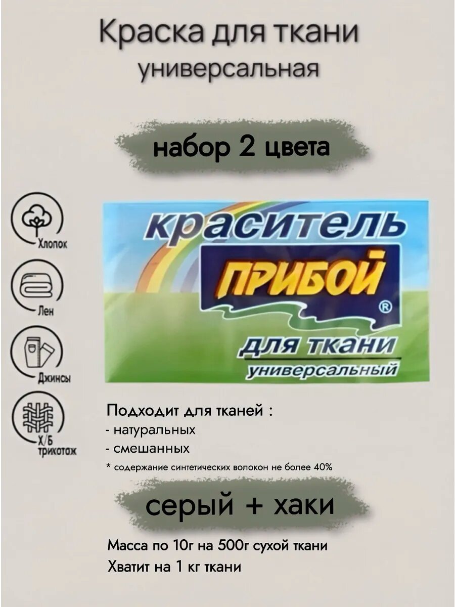 Краска для ткани универсальная, набор 2штуки*10гр