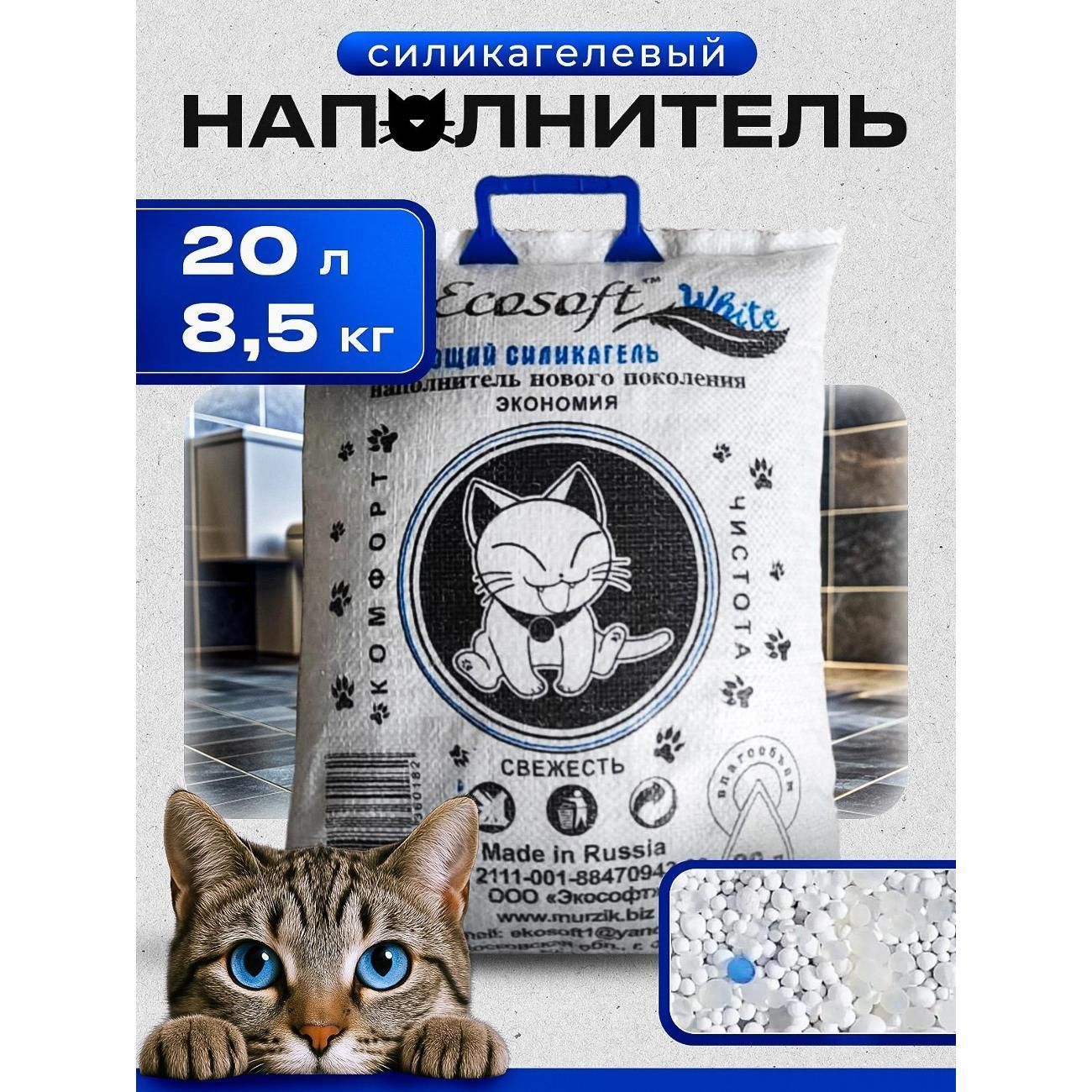 Наполнитель для лотков и клеток Экософт 20 л White