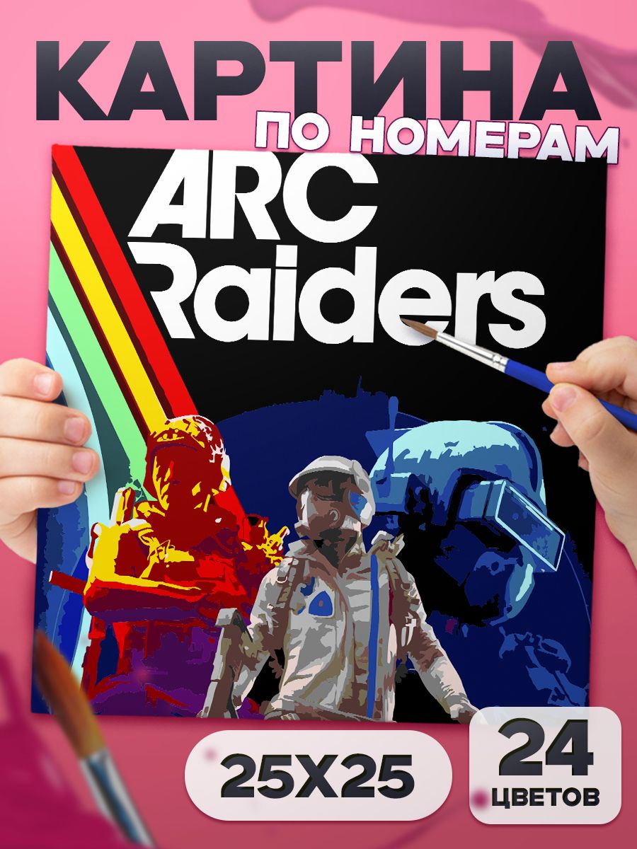 Arc raiders Картина по номерам для детей, раскраска детская - 25х25см