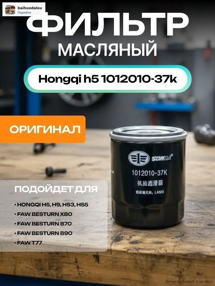 Фильтр масляный арт. 1012010-37K, 1 шт.