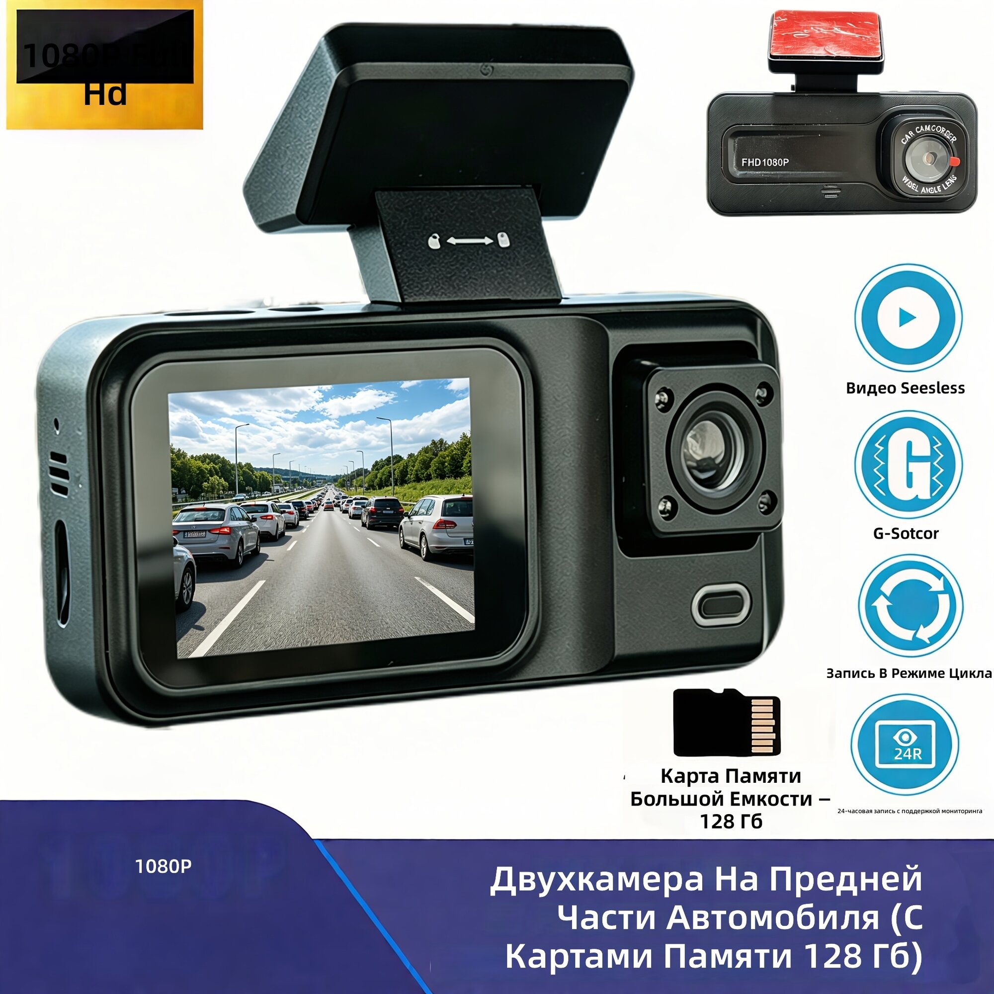 Автомобильный видеорегистратор двухобъективный 1080p, ночное видение, широкий угол обзора, циклическая запись, датчик удара, блокировка при столкновении, парковочный режим, с картой памяти на 128 ГБ