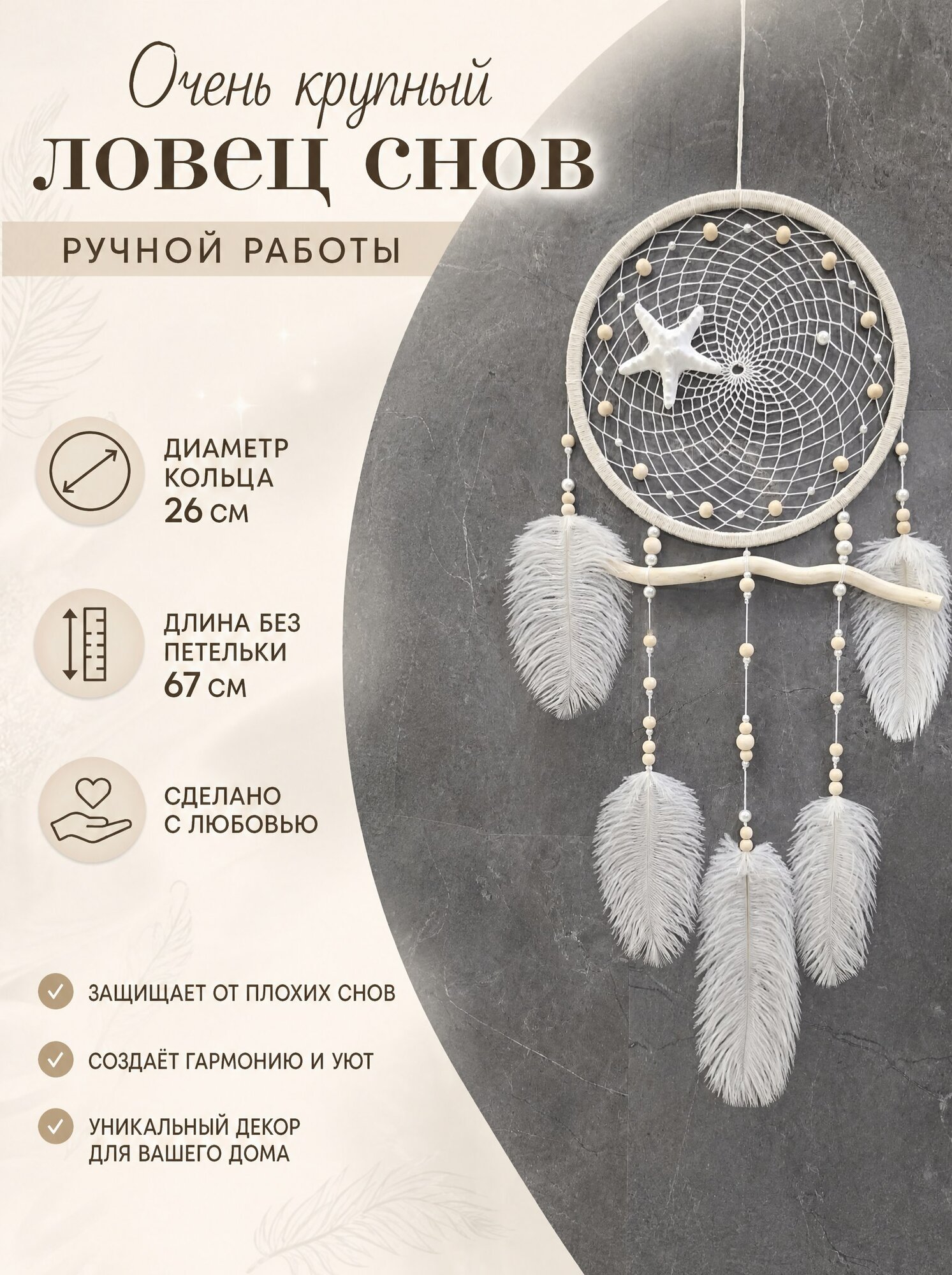 Ловец снов "Полярная звезда"
