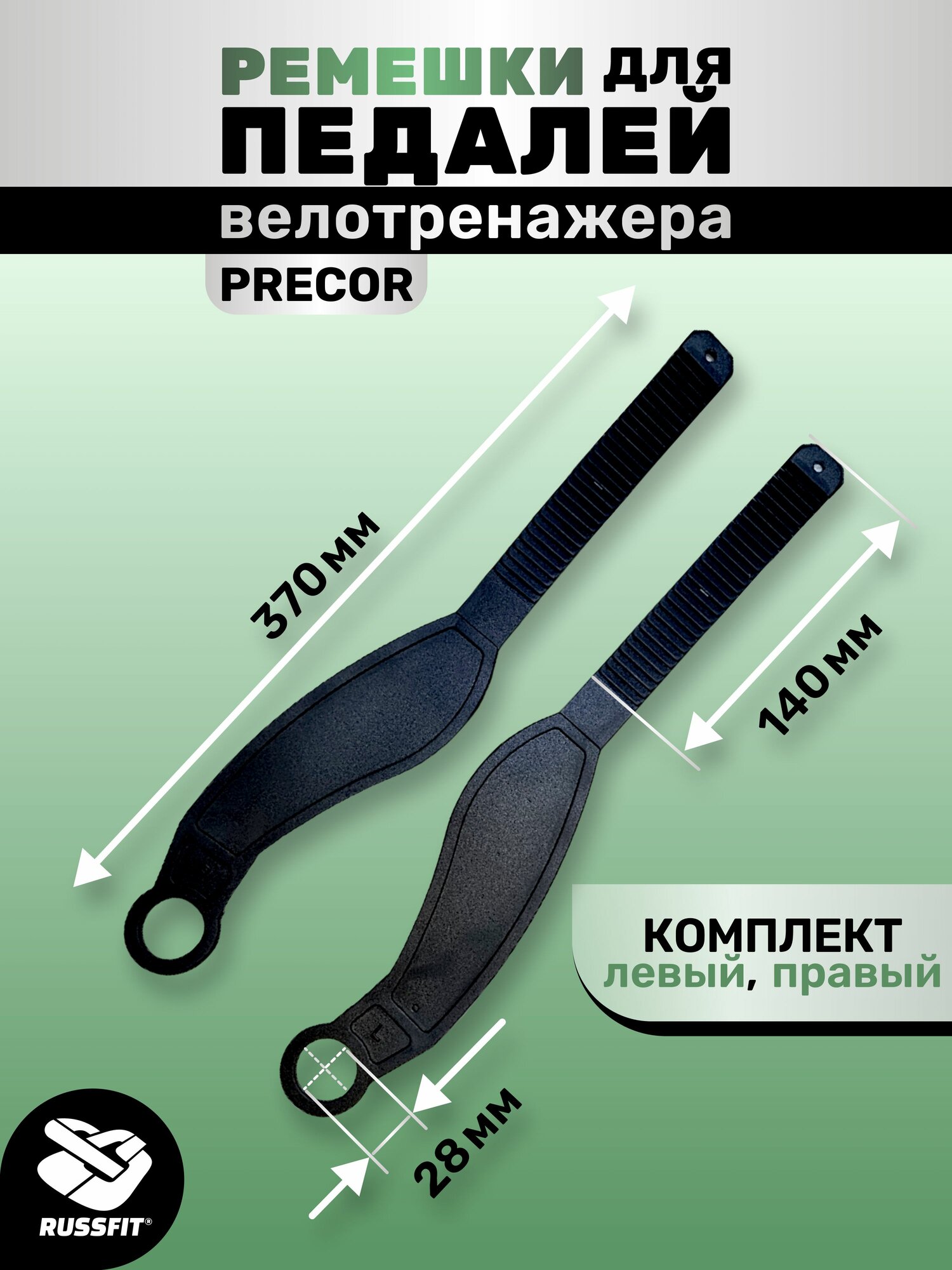 Ремешки на педали тренажера велотренажера