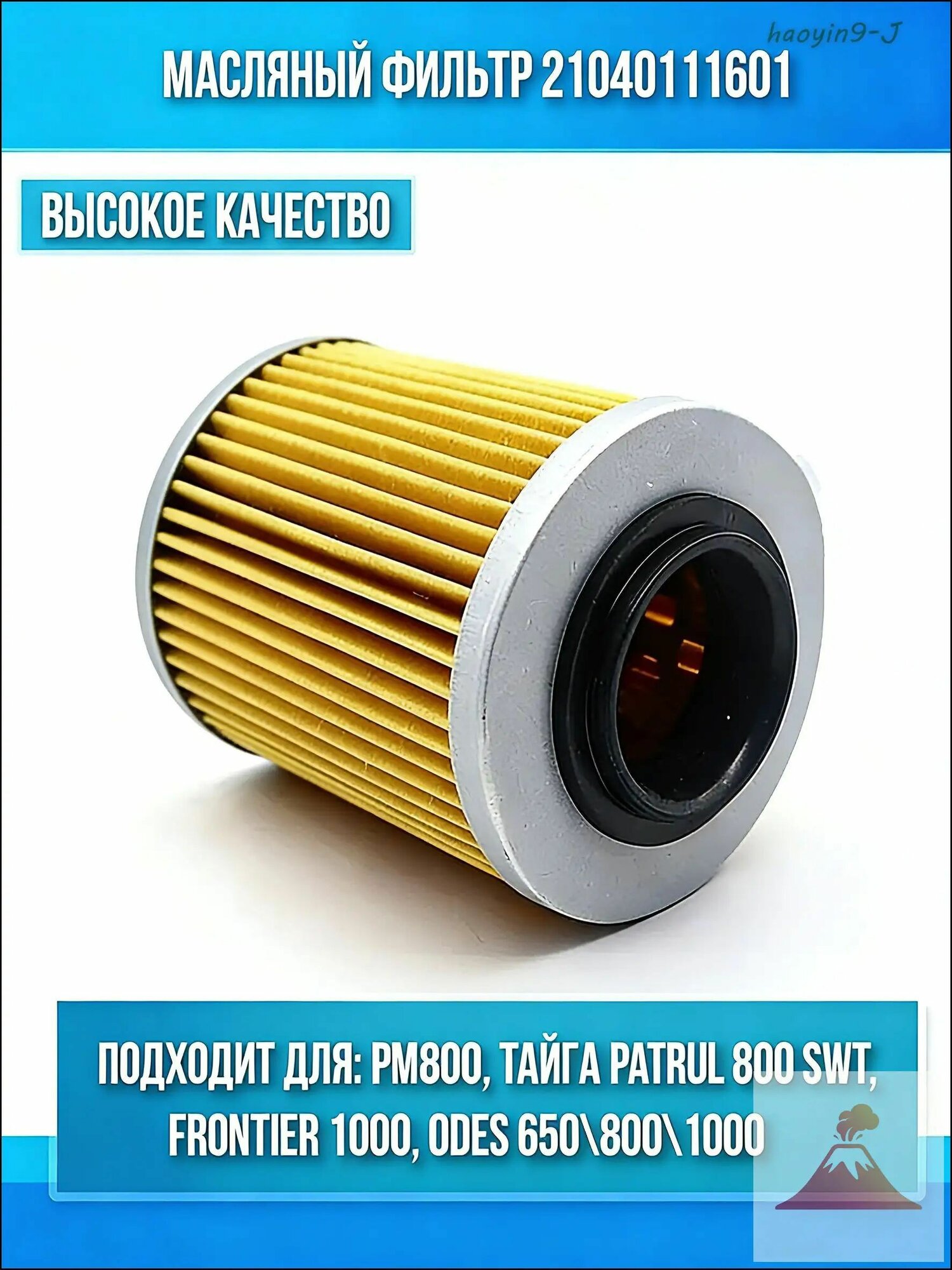 Масляный фильтр Русская механика РМ800, Тайга Patrul 800 SWT, Frontier 1000, ODES 650-800-1000 21040111601