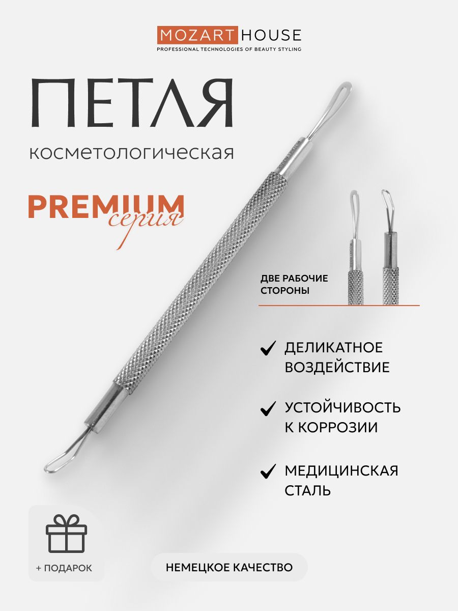 Косметологическая петля для лица длина 110 мм