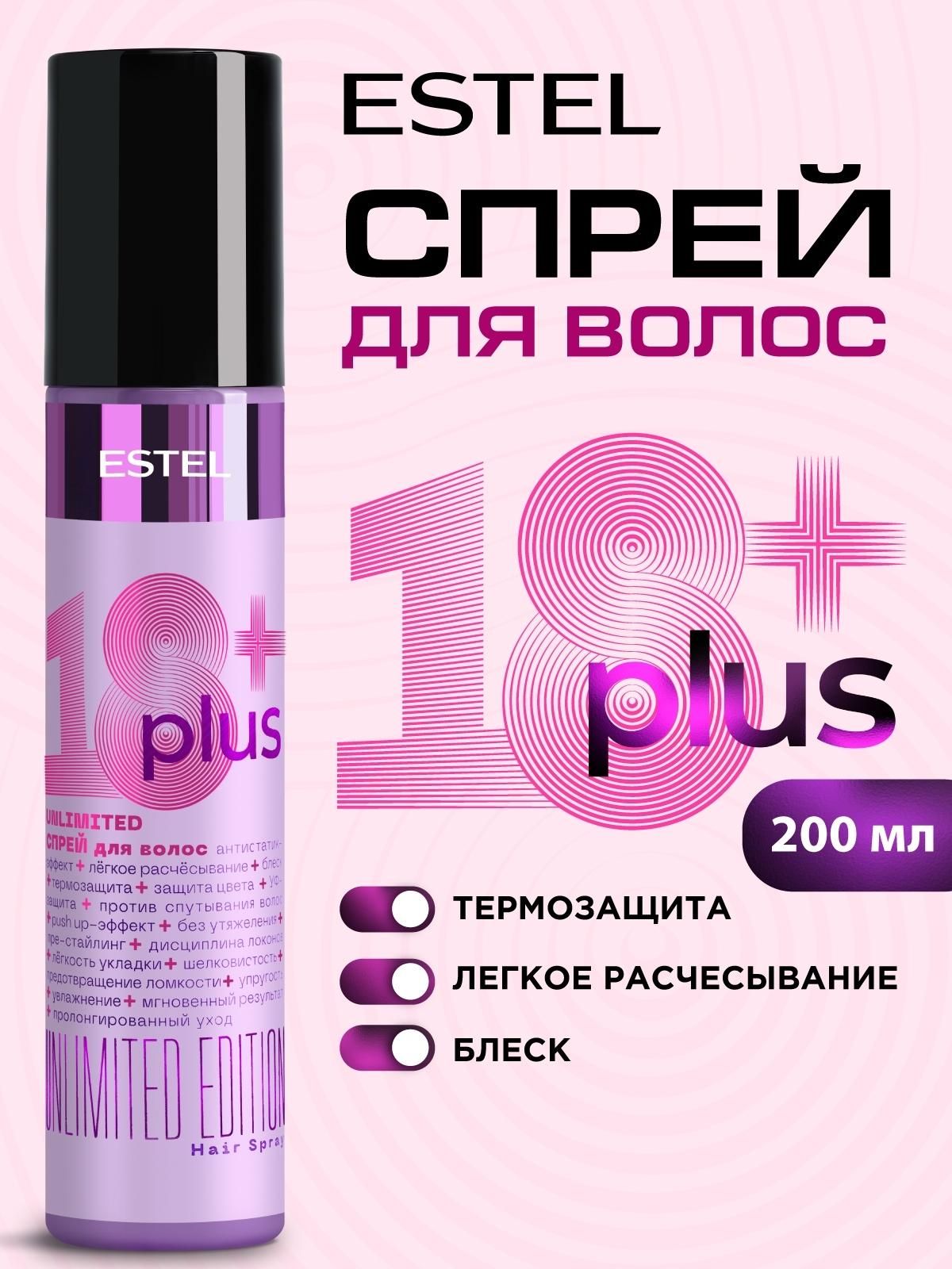 Спрей для ухода за волосами ESTEL PROFESSIONAL 18+ plus 200 мл
