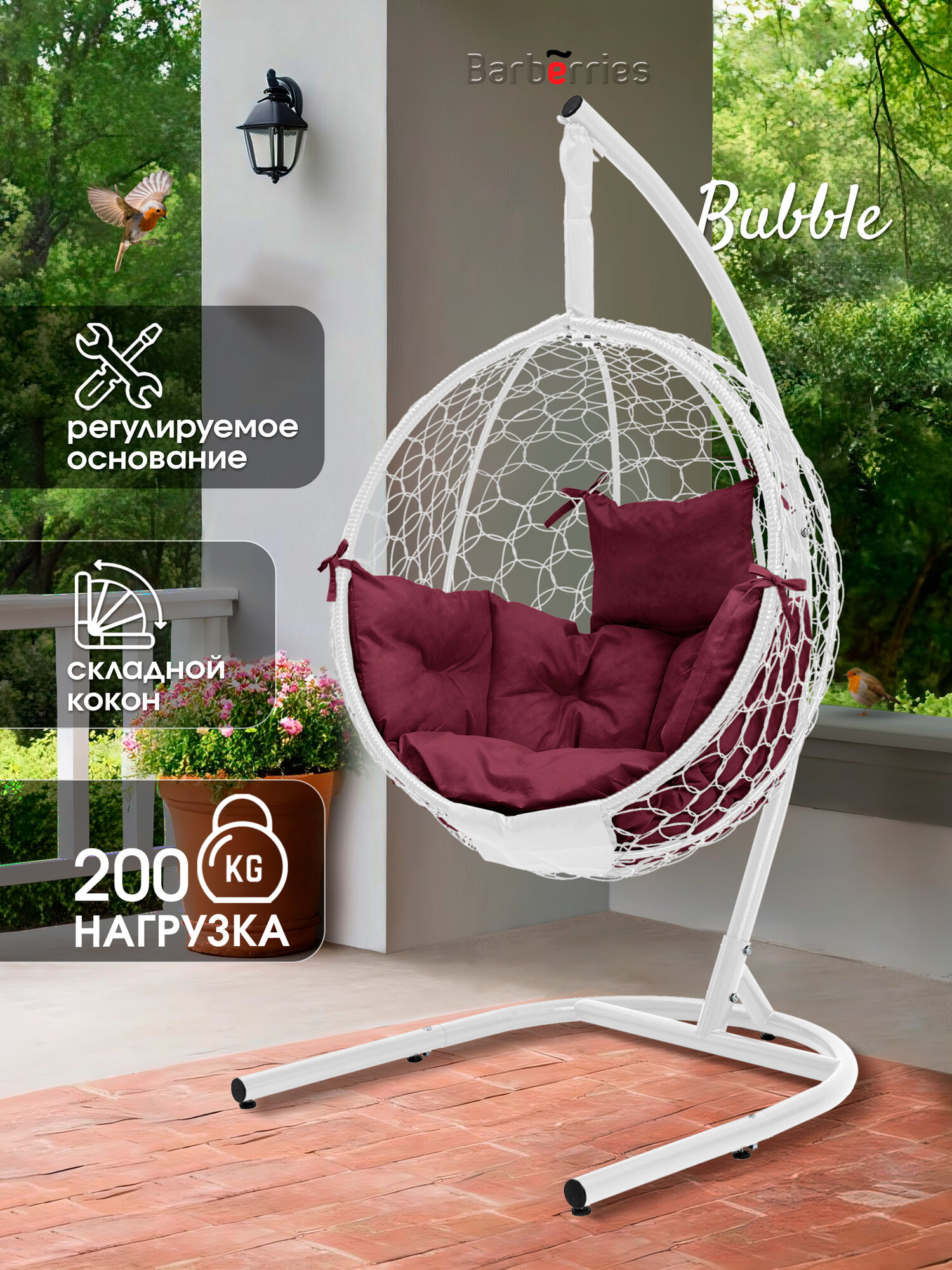 Кресло кокон BUBBLE со стойкой