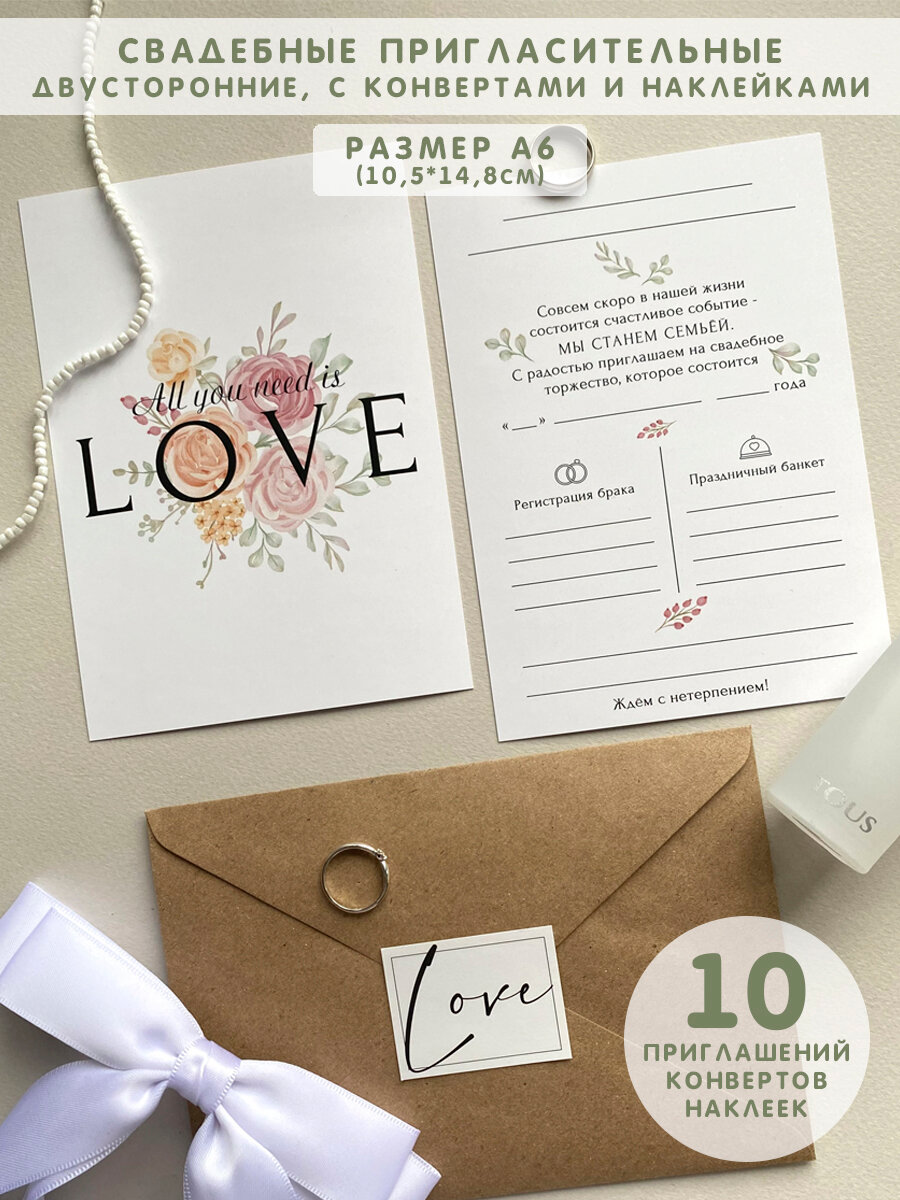 Приглашения на свадьбу с цветами, двусторонние, с крафт-конвертами, 10шт