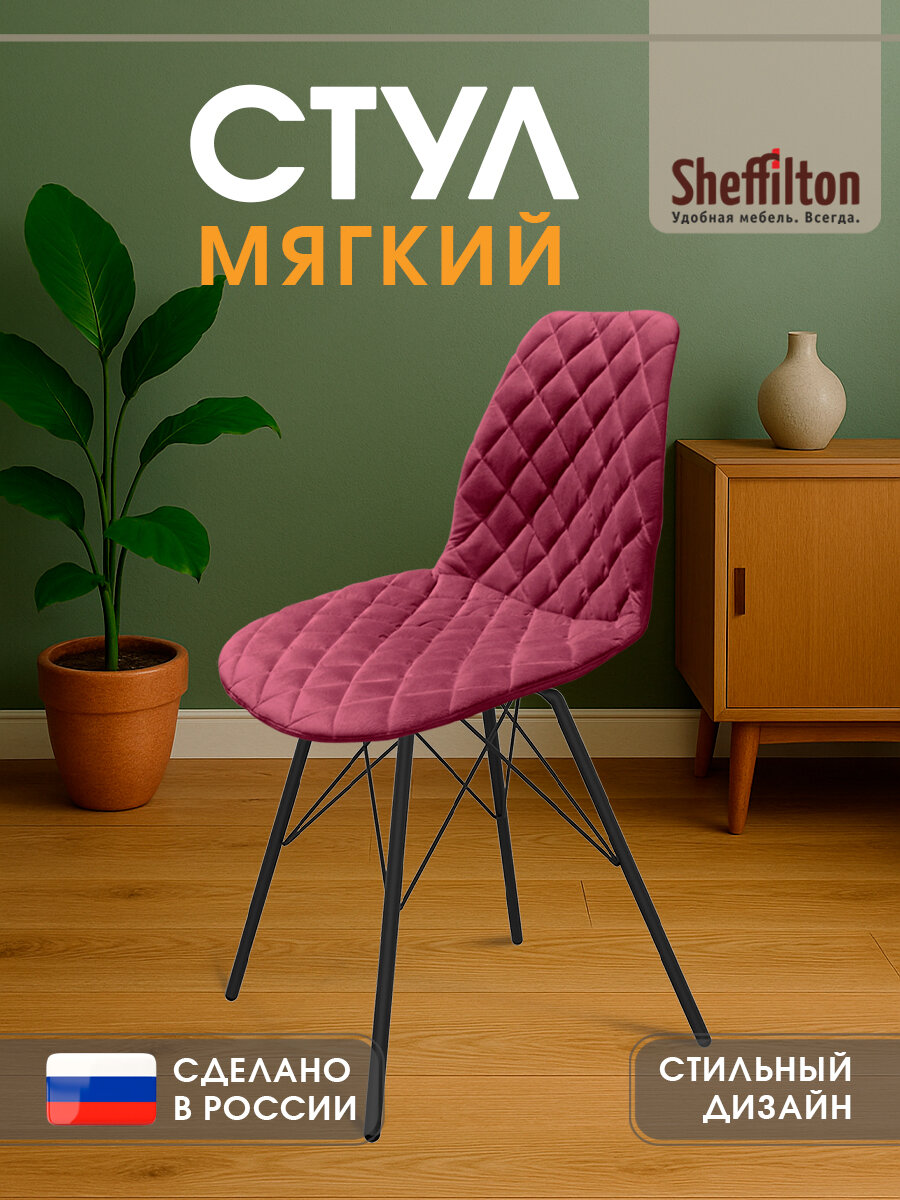 Стул мягкий, со спинкой, на металлическом каркасе, для кухни, SHT-ST29-C/S37 x1
