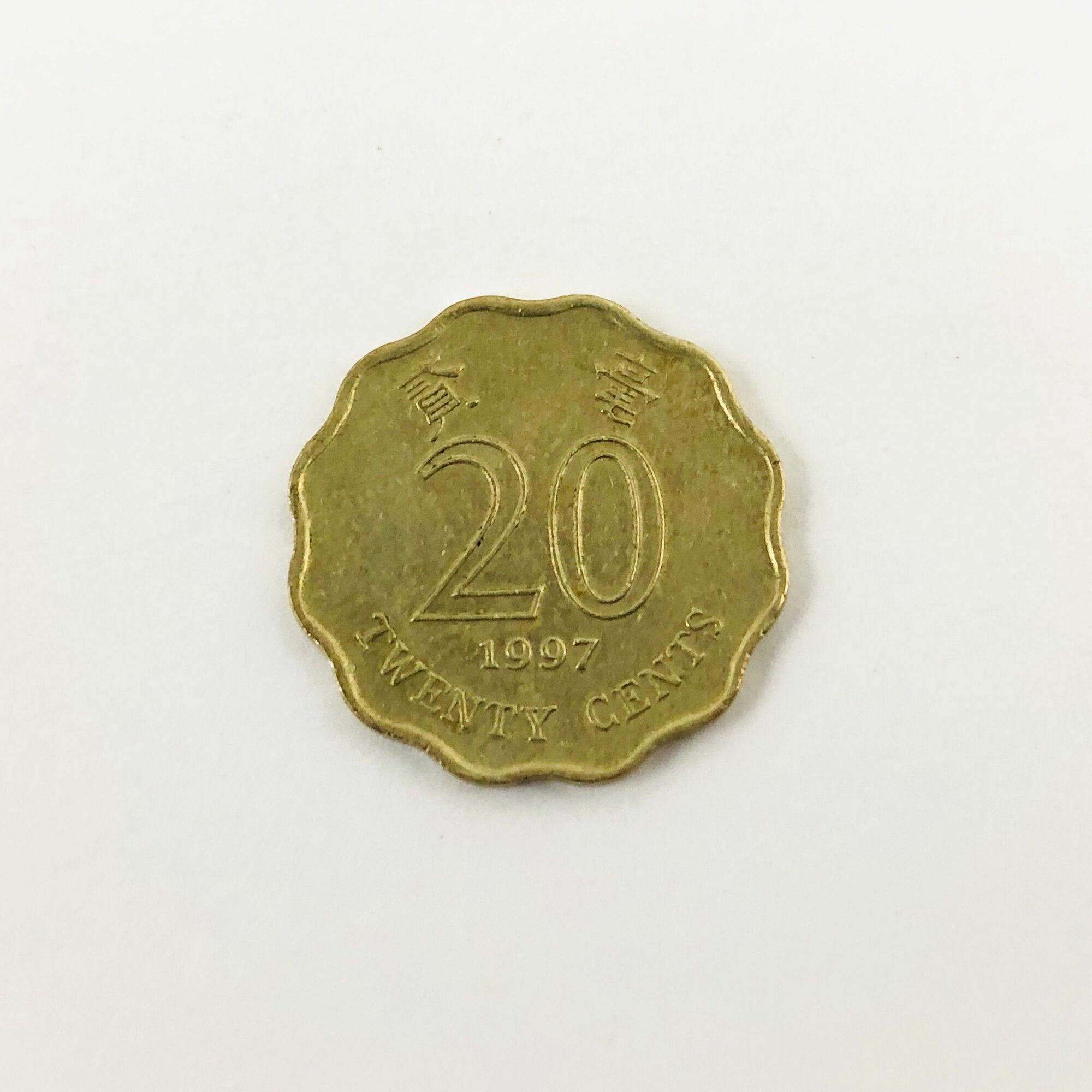 Монета. 20 центов. Гонконг. 1997 год