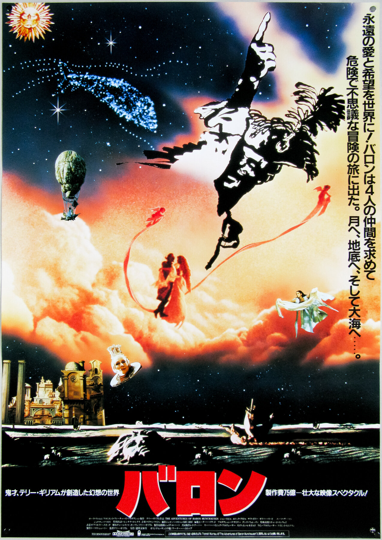 Плакат, постер Приключения барона Мюнхгаузена 1988 (The Adventures of Baron Munchausen) на бумаге, размер 30х42см