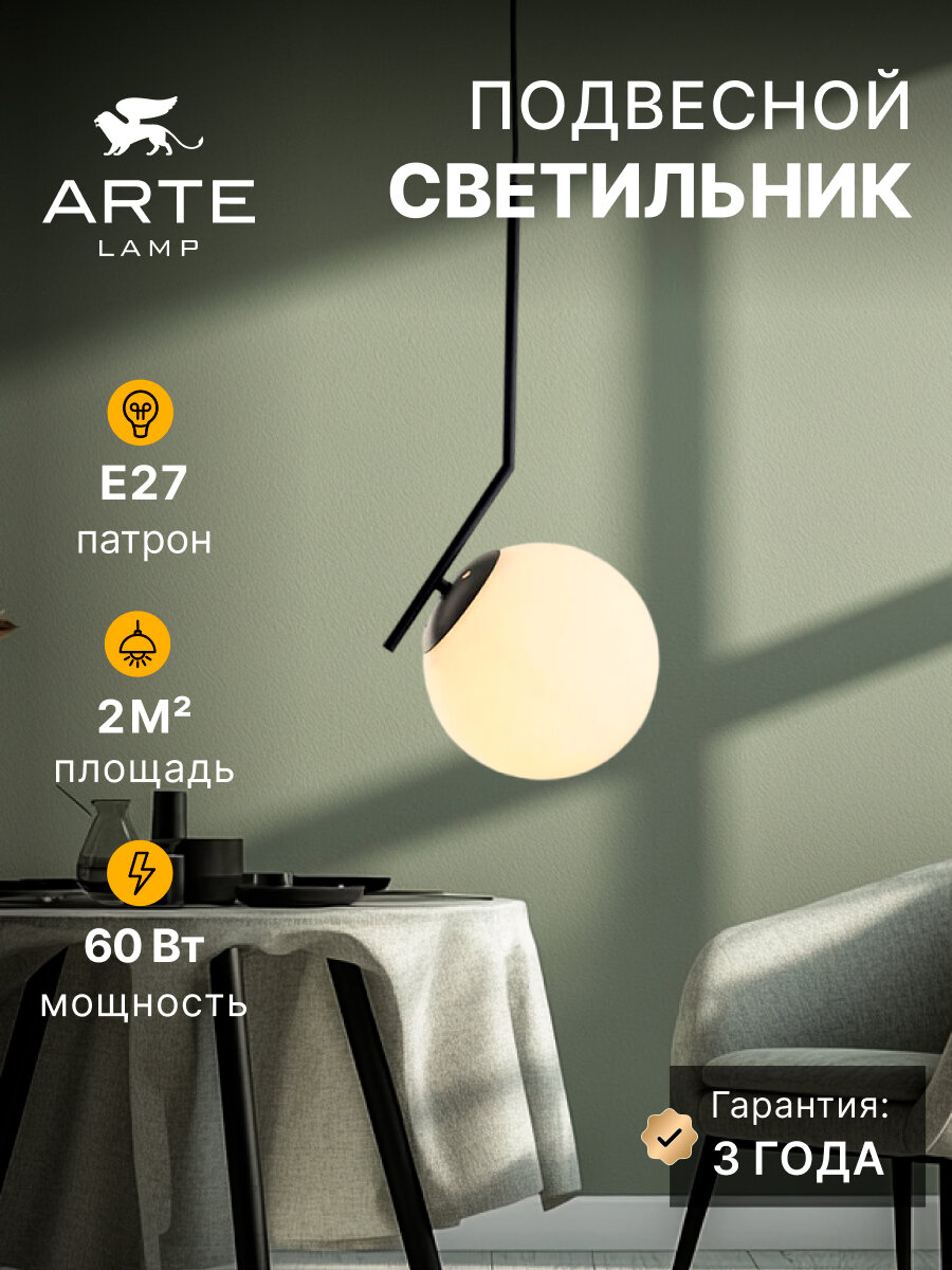 Подвесной светильник Arte Lamp BOLLA-UNICA A1923SP-1BK, E27, 60Вт, чёрный