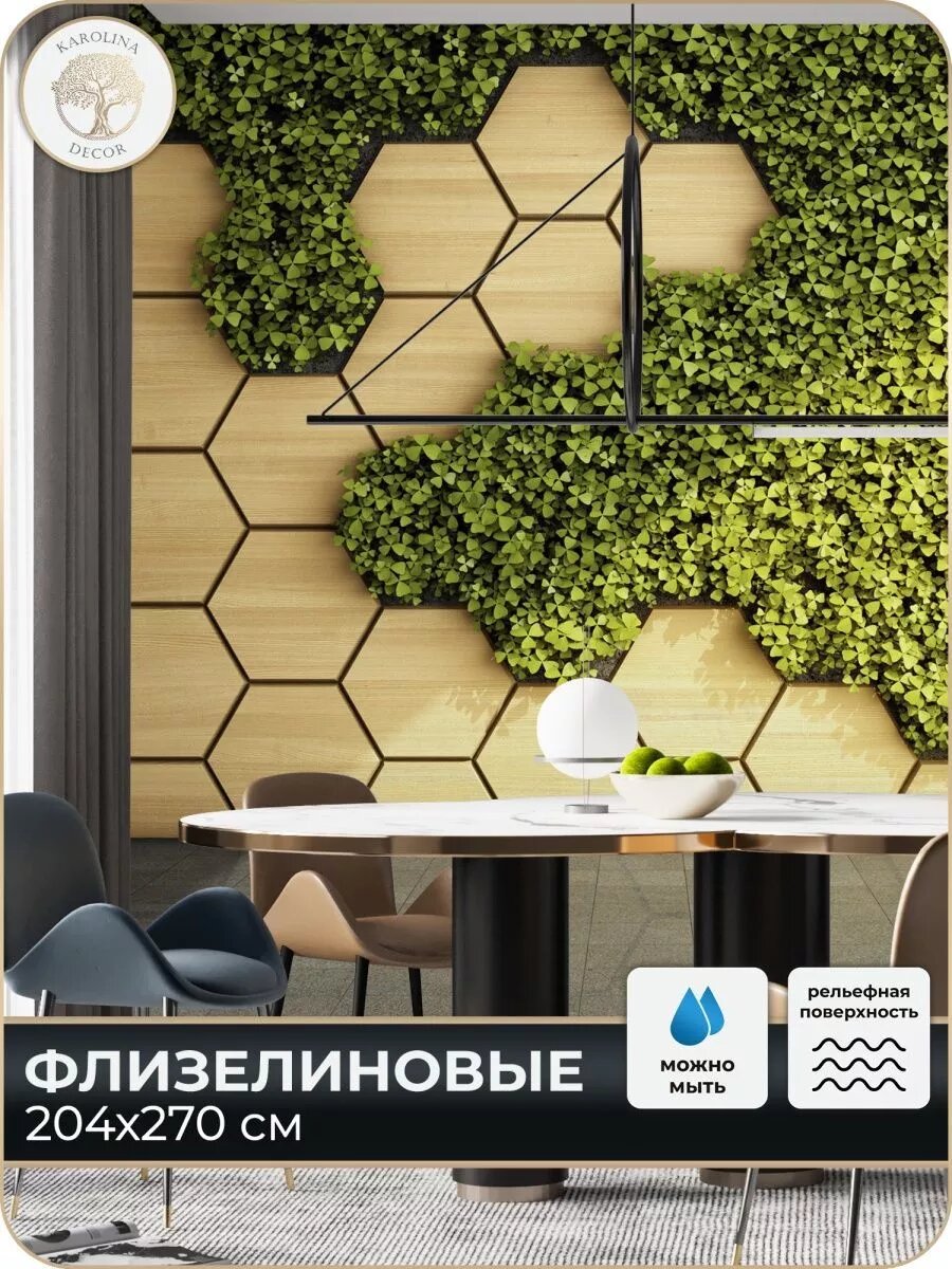 Фотообои Стена Зелень в детскую в спальню на кухню 200х270