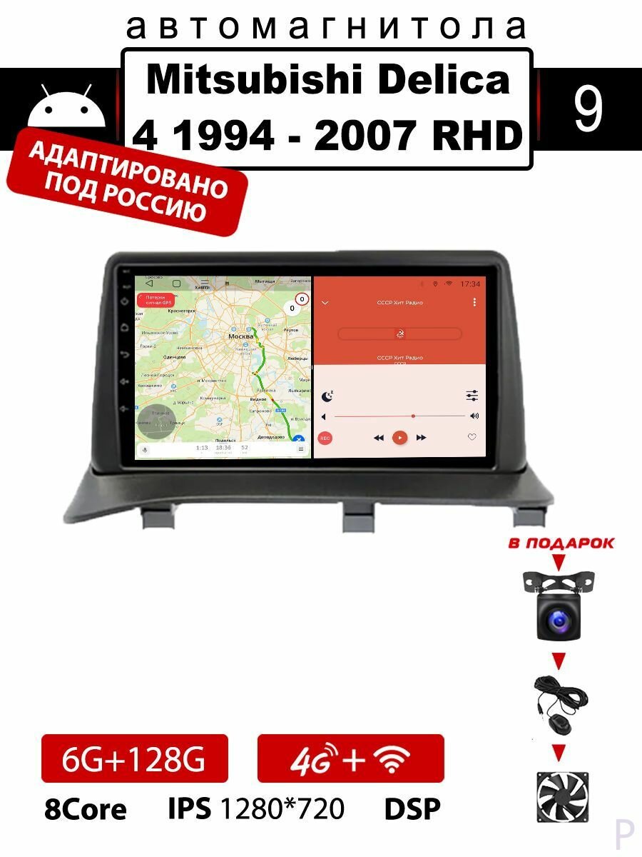 Штатная магнитола 2 дин Андроид Мицубиси делия/Mitsubishi Delica 4 1994 - 2007 RHD 6+128Гб 720P 8 ядер Android Auto-Carplay Dsp 4G LTE Gps навигатор-Мультимедиа автомабиля