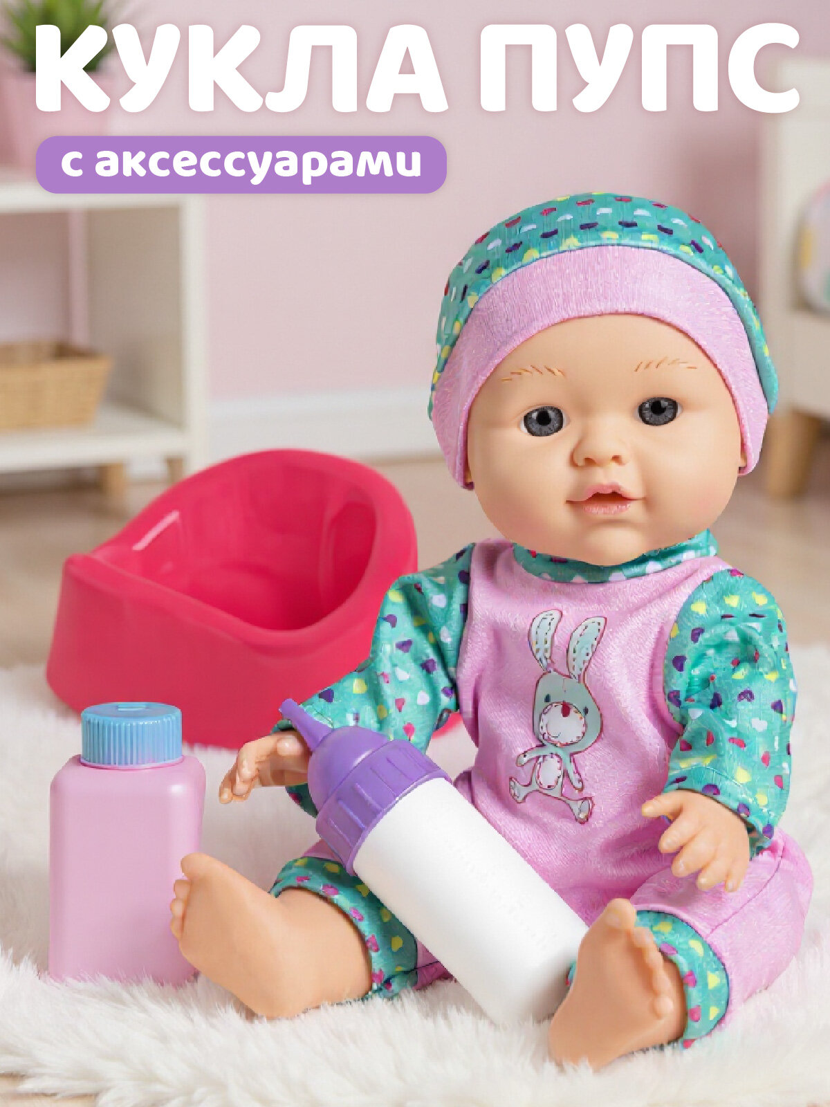 Кукла-Пупс с бутылочкой пьет/писает, звуковые эффекты, игра в дочки-матери, JB0214056