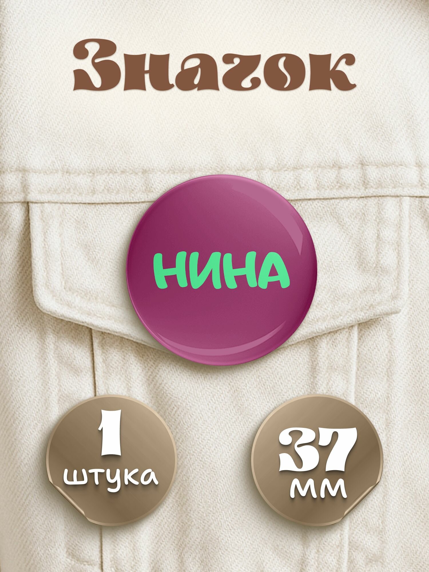 Набор значков