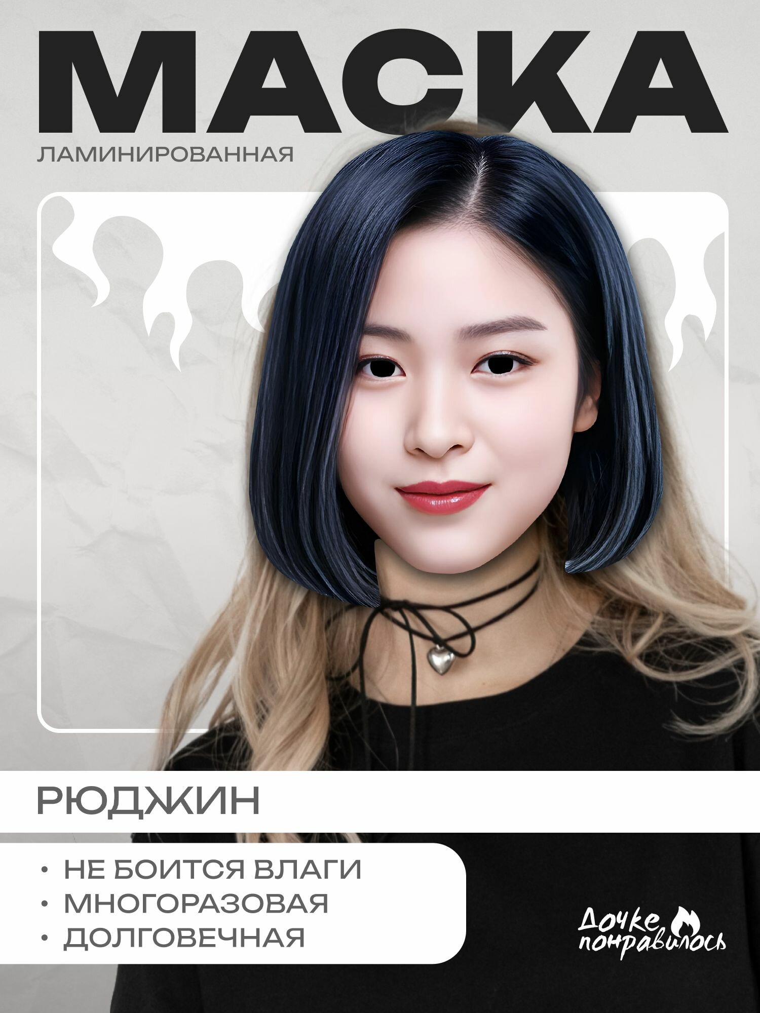 Маска карнавальная itzy Рюджин