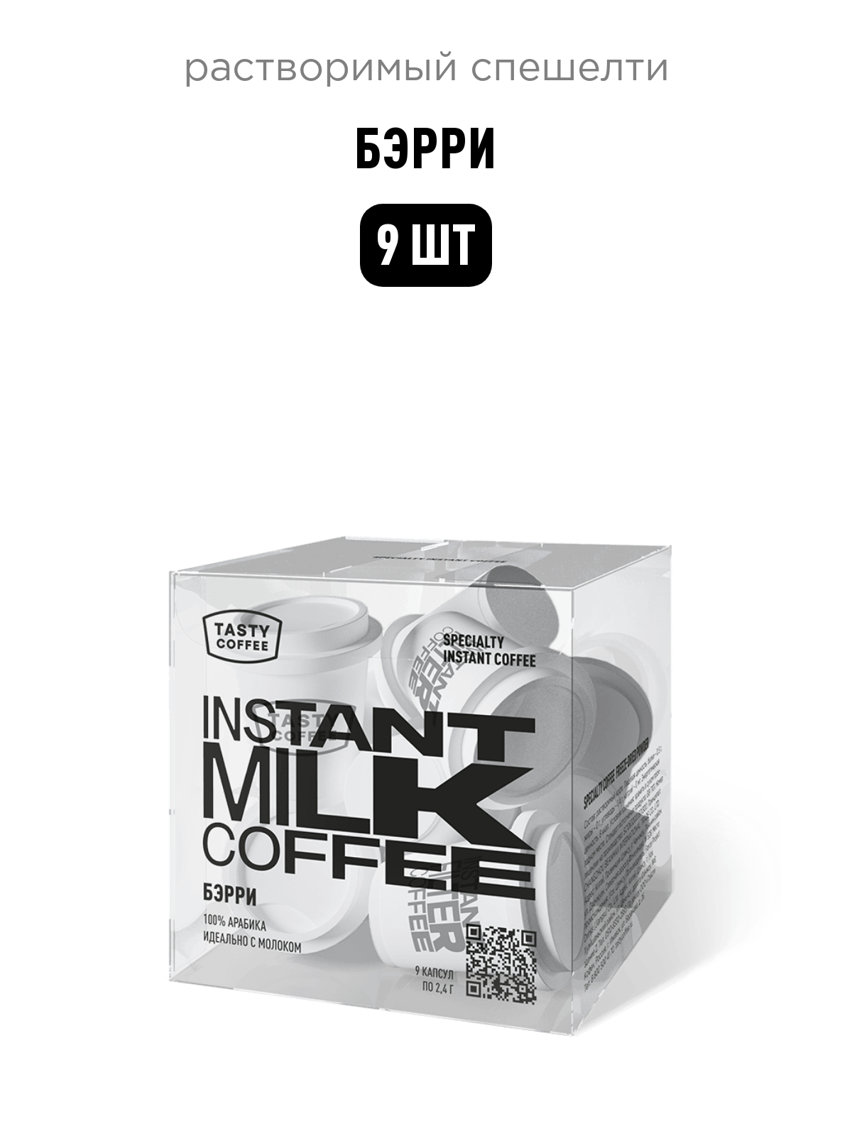 Кофе Бэрри Tasty Coffee, 9 шт