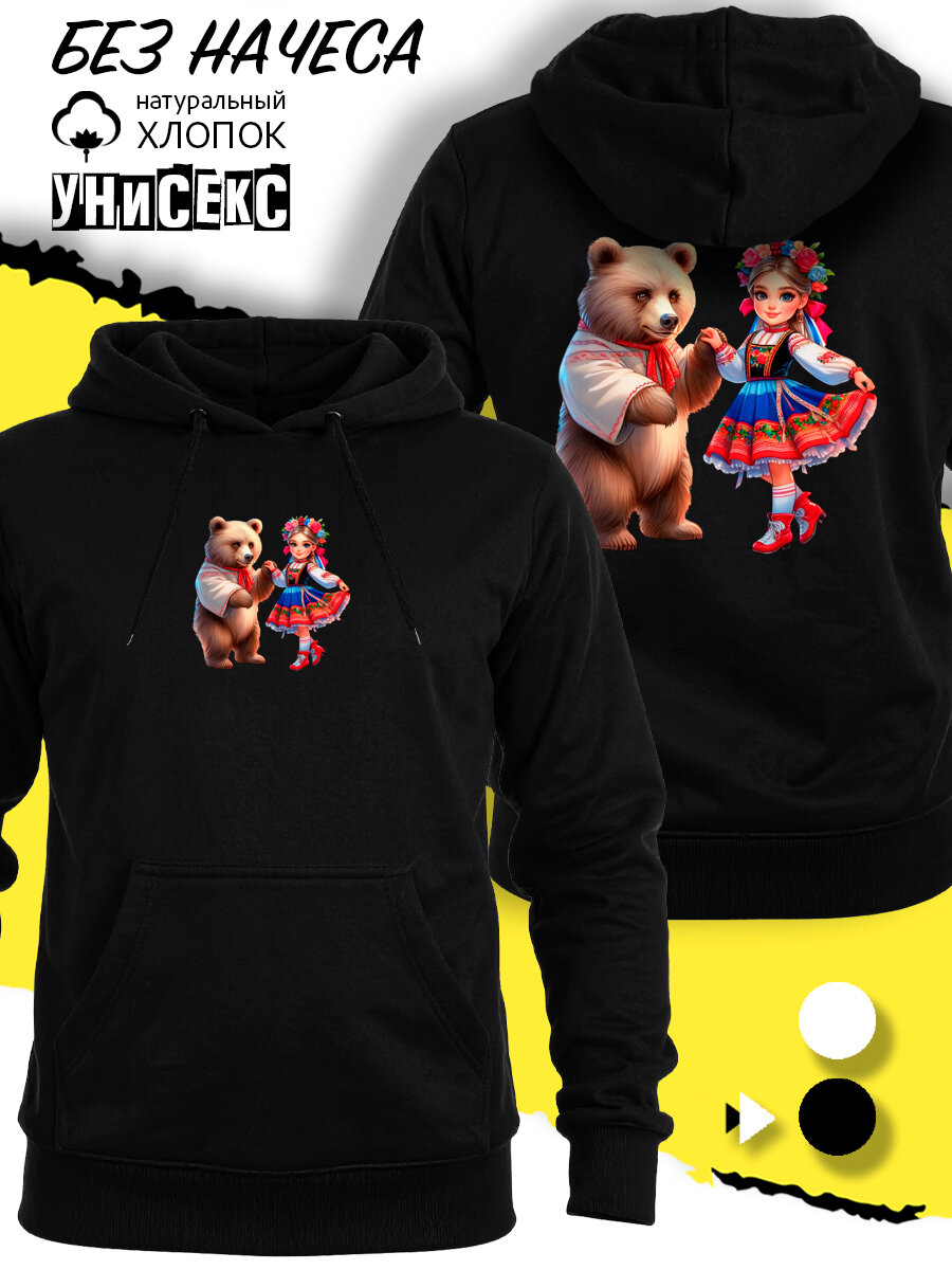 Худи Толстовка свитшот медведь с девочкой патриотическая