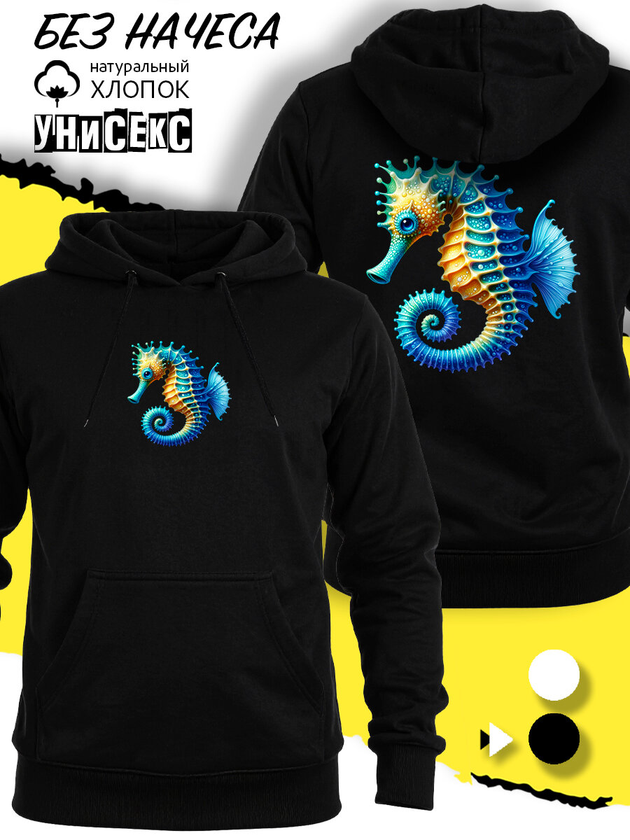 Худи Толстовка свитшот морской конек