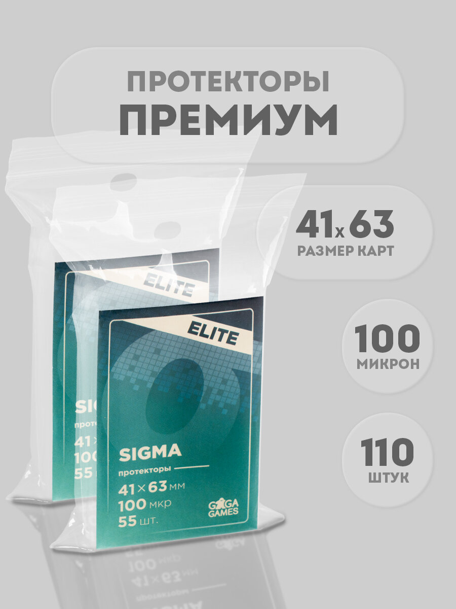 Протекторы GaGa. Комплект. 2 упаковки 41x63мм Премиум (100 микрон, 55 шт.)