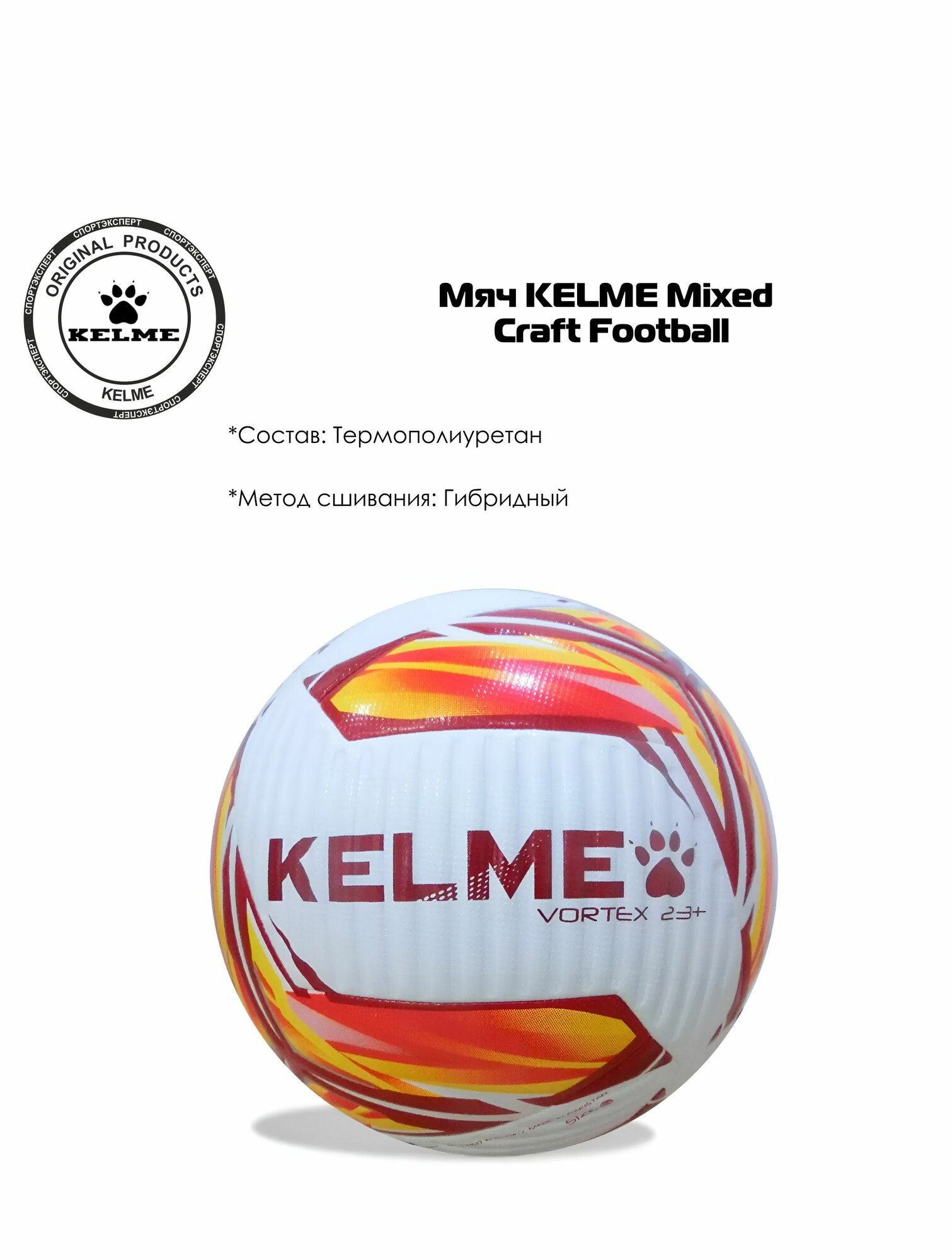 Мяч KELME Mixed Craft Football