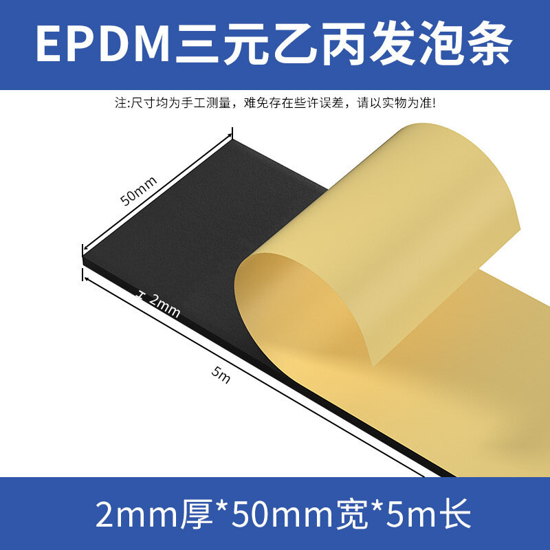 Прокладка уплотнительная, EPDM, самоклеящаяся, 50мм x 5м x 2мм