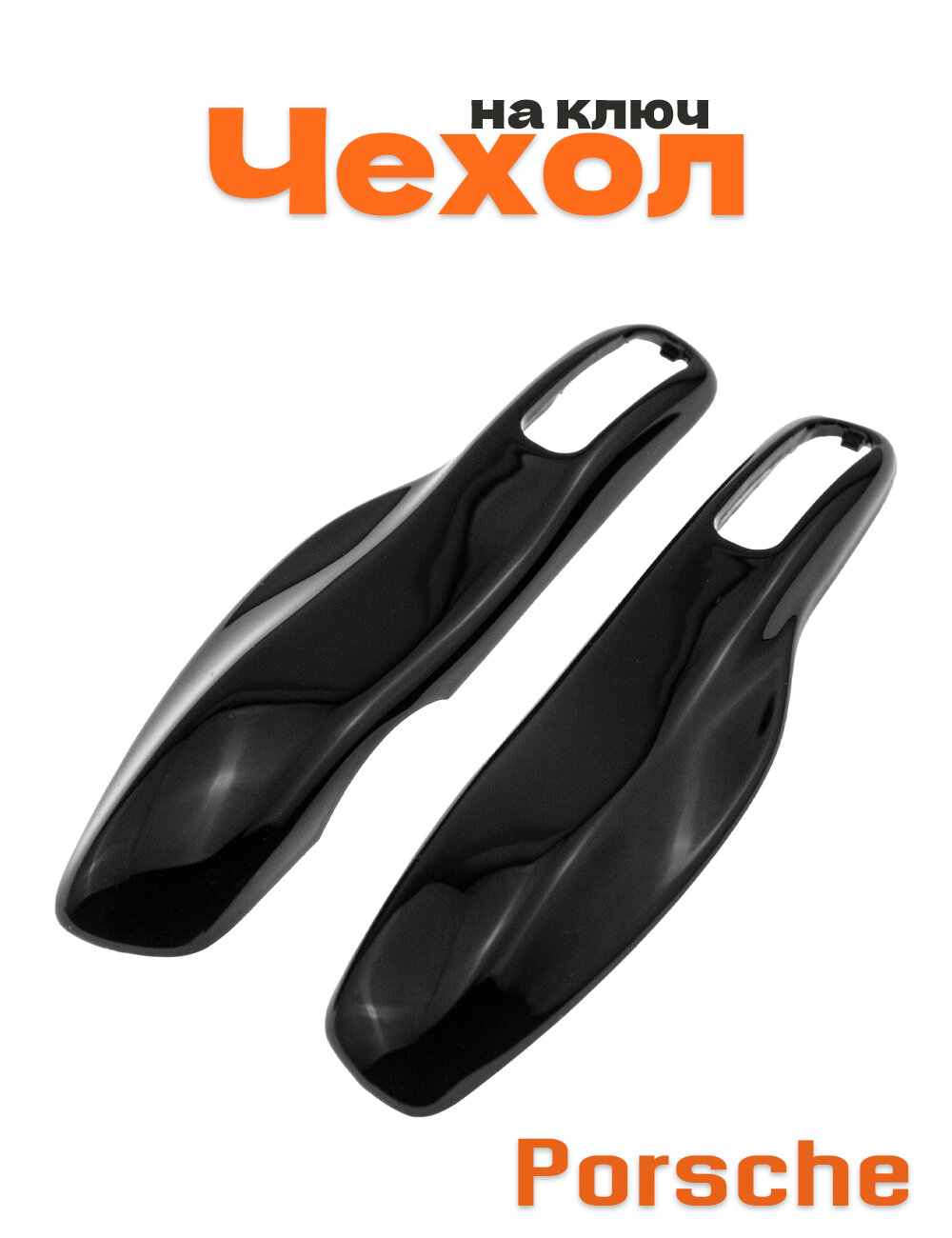 Накладка на ключ для Porsche