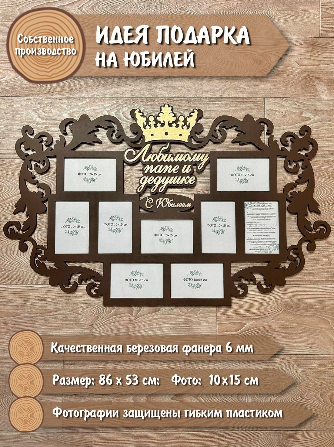 Фото рамка "Любимому папе и дедушке с юбилеем"