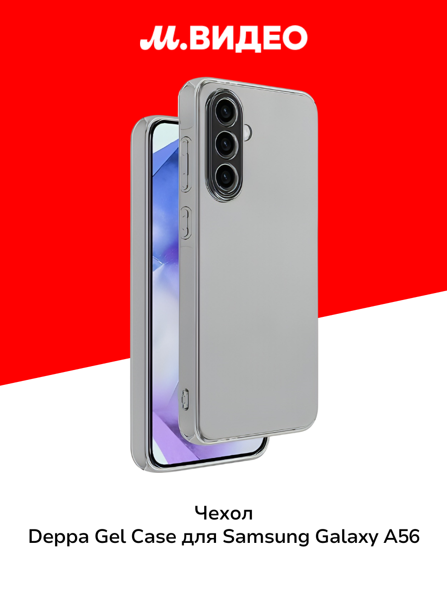 Чехол Deppa Gel Case для Samsung Galaxy A56