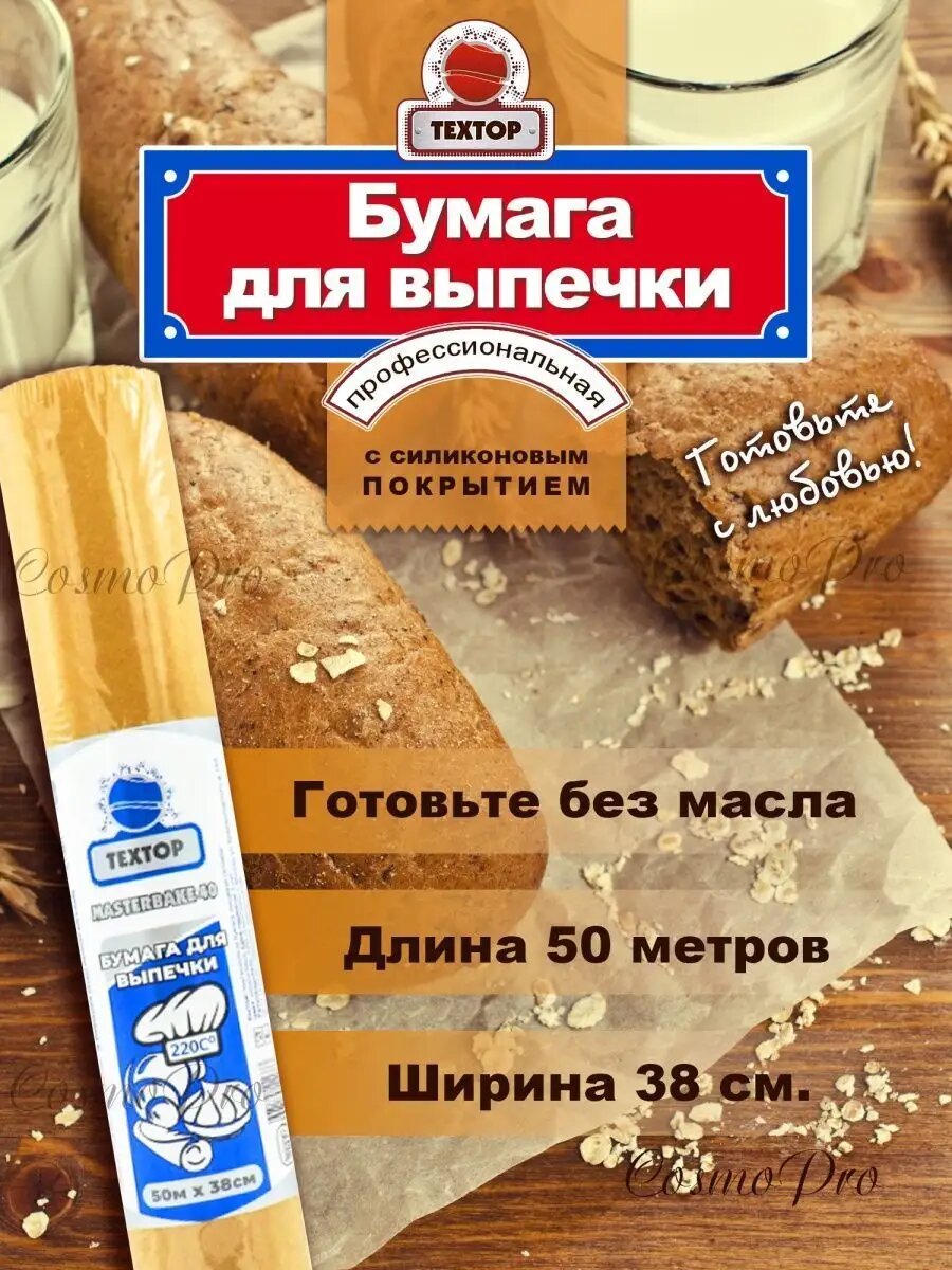 Бумага для выпечки многоразовая 50 м