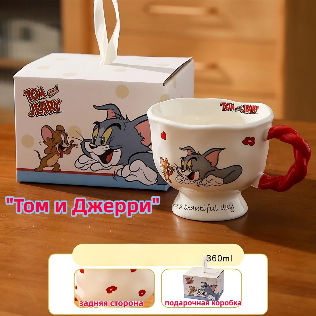 "Том и Джерри"Кружка , Кофейная чашка， керамика, подходит для СВЧ и посудомойки