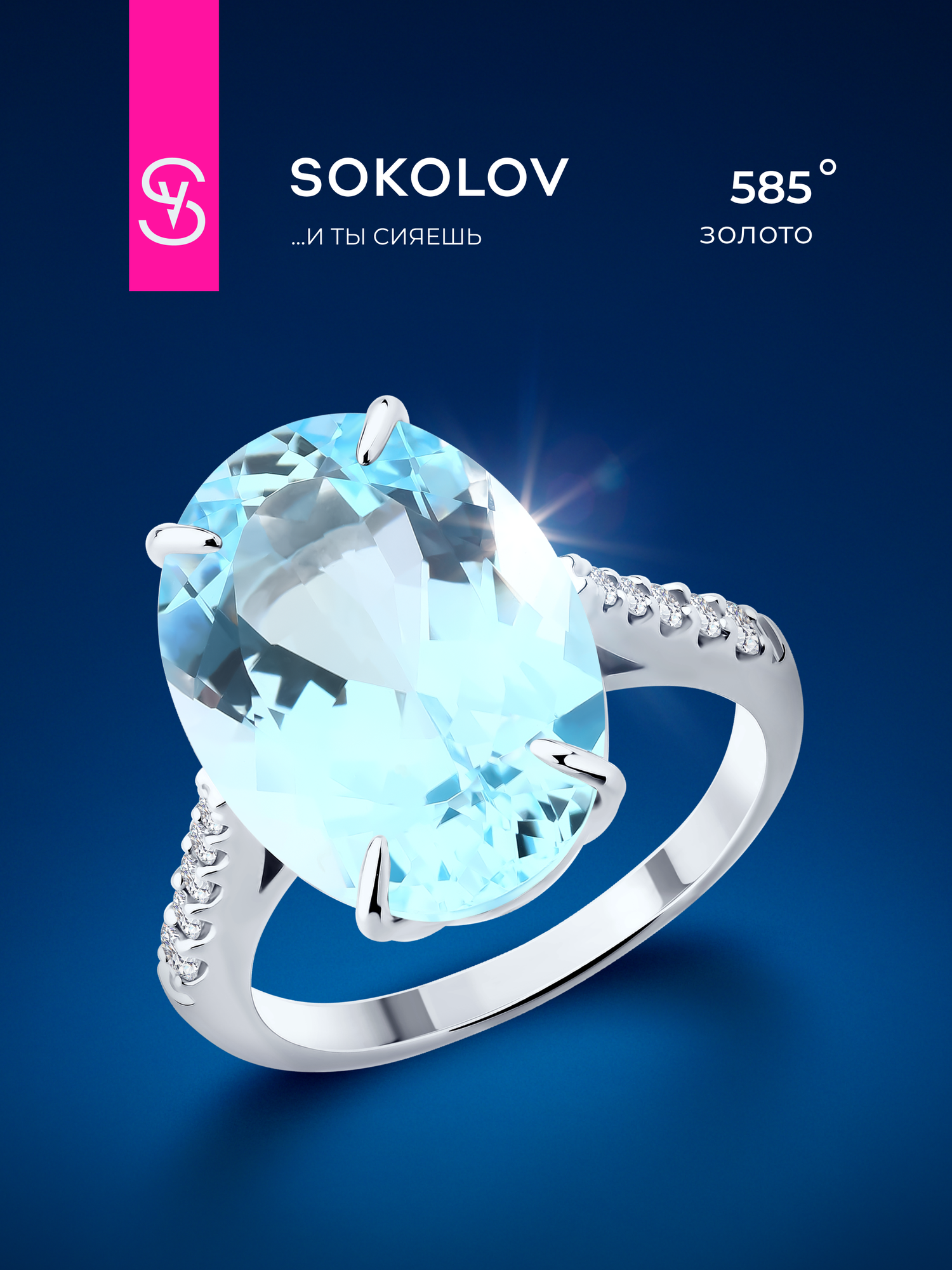 Кольцо SOKOLOV, белое золото, 585 проба