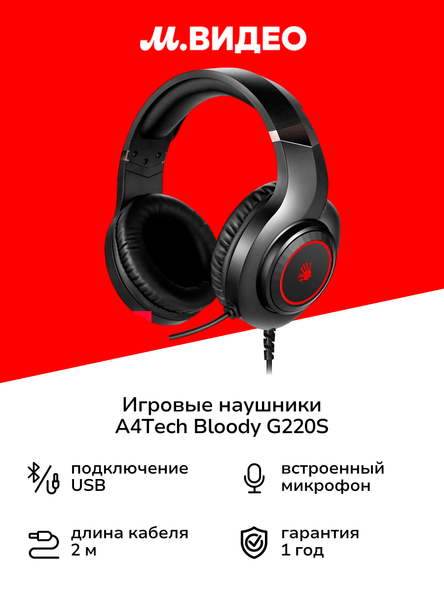 Игровые наушники A4Tech Bloody G220S