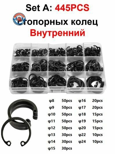Набор стопорных колец 450 шт, 15 размеров (8-24 мм) – универсальный комплект для ремонта автомобиля и техники!