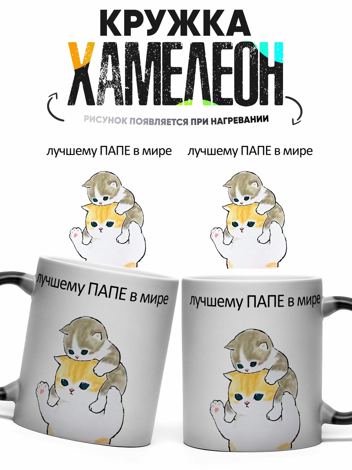 Кружка Хамелеон Лучшему папе в мире 330 мл
