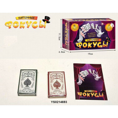 Настольная игра карточные фокусы 12х7х19 см