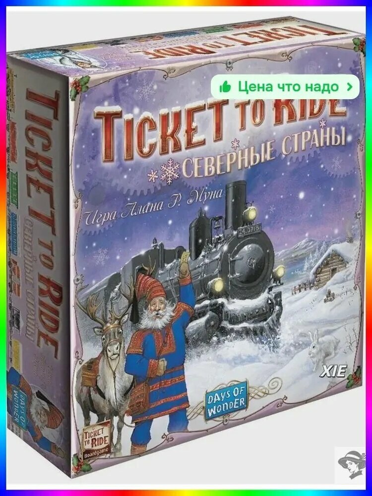 Настольная игра: Путешествие по Скандинавии для друзей и семьи