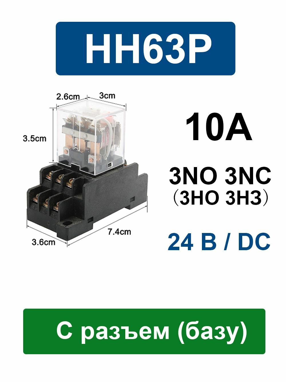Промежуточное реле 24В на дин рейку электромагнитное 11-контактное LY2 HH63P , LY3NJ , 5A, DC 24V , С разъемом (база)