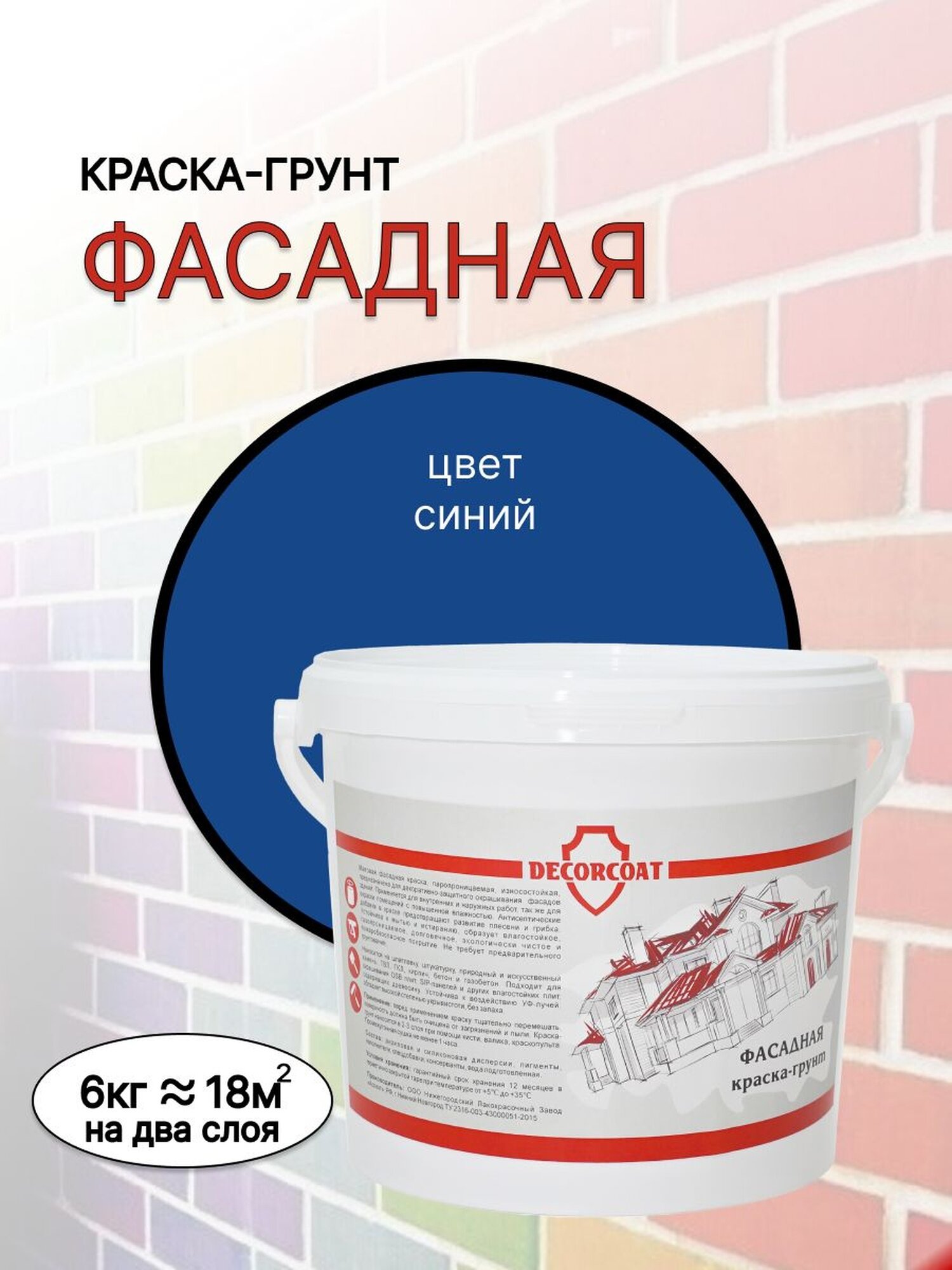 Краска-грунт DECORCOAT, 6 кг, фасадная, 200 гр/м2, матовая, цвет синий