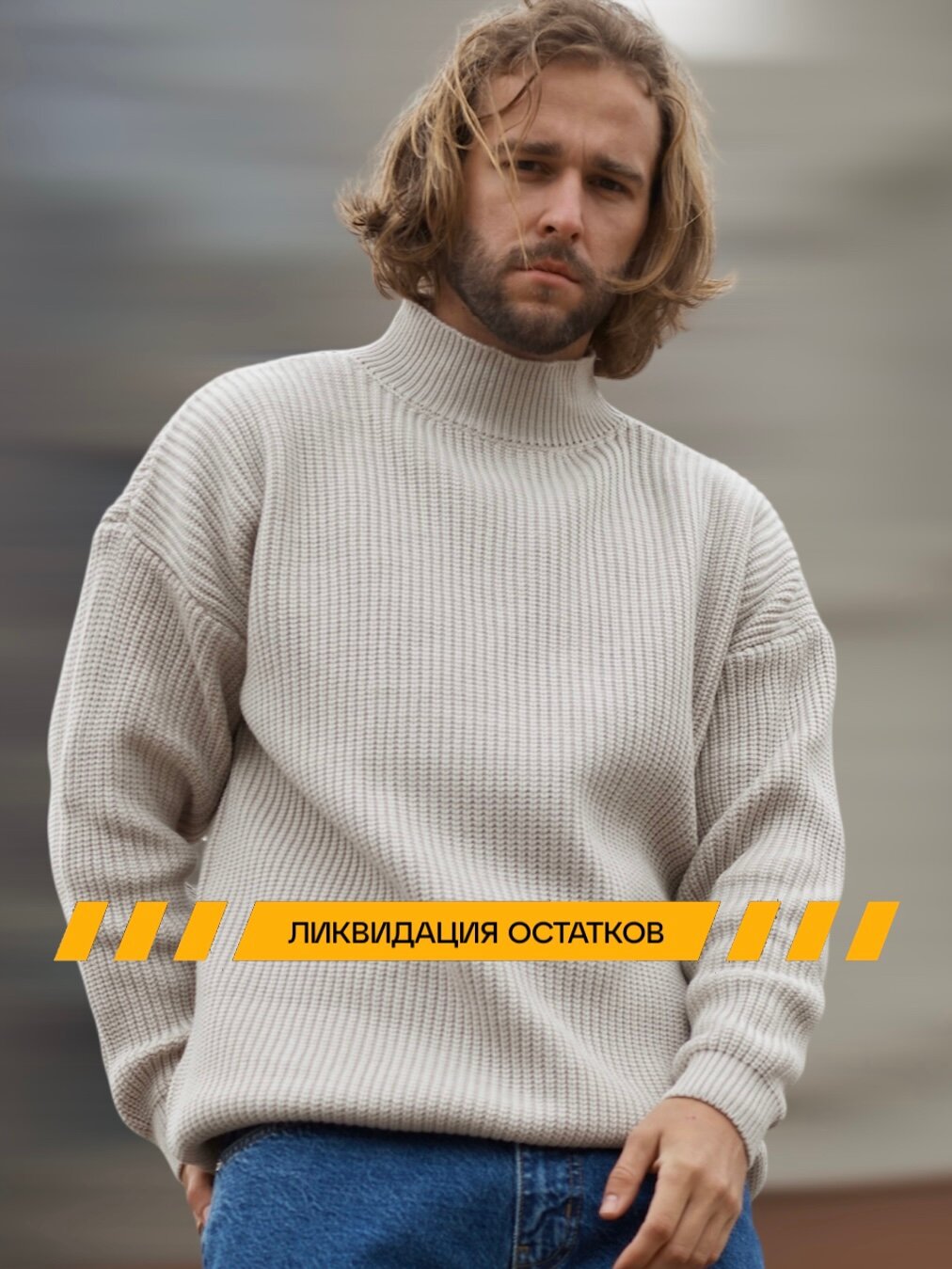 Свитер теплый вязаный