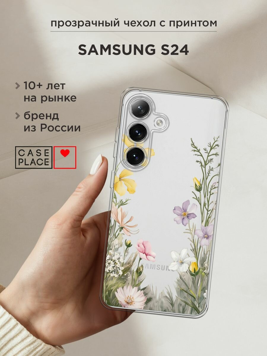 Чехол на Samsung Galaxy S24 / Самсунг S24 с принтом "Летний винтаж 2", прозрачный