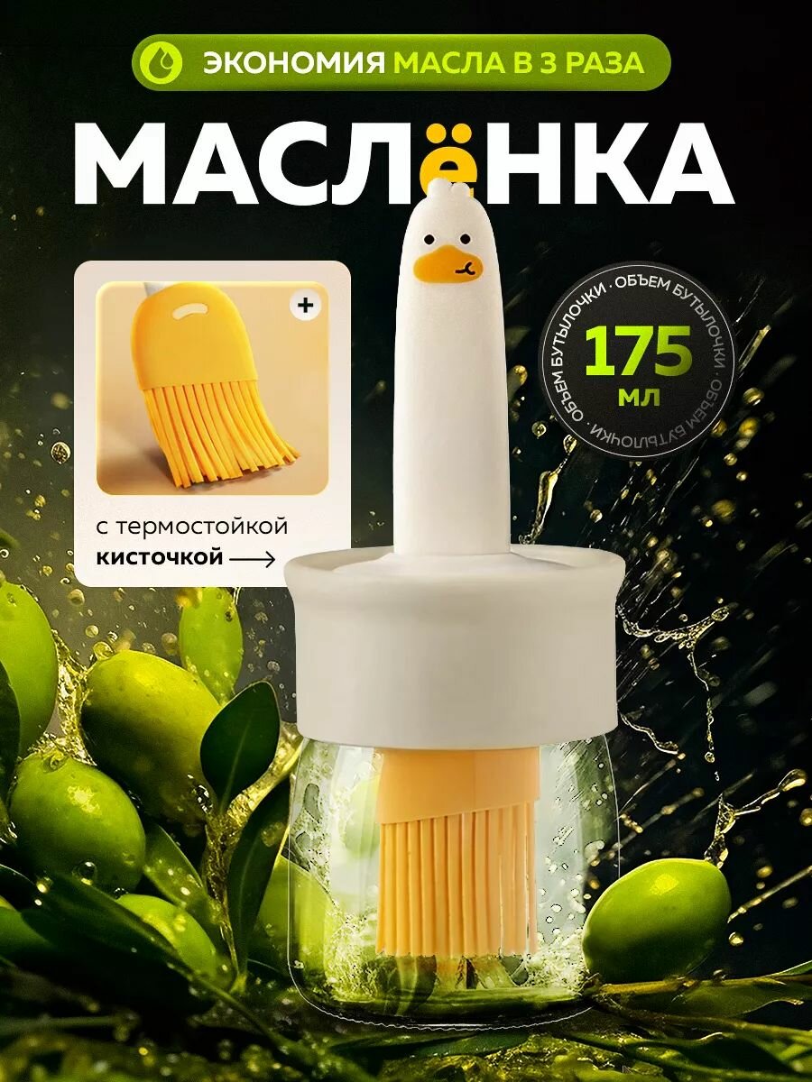Кисточка силиконовая с емкостью для масла
