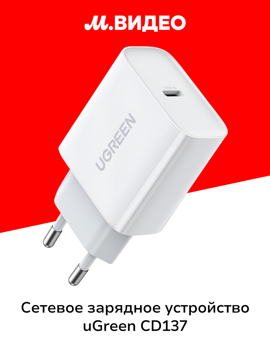 Сетевое зарядное устройство uGreen Fast Charging Power Adapter With PD (CD137) Белое