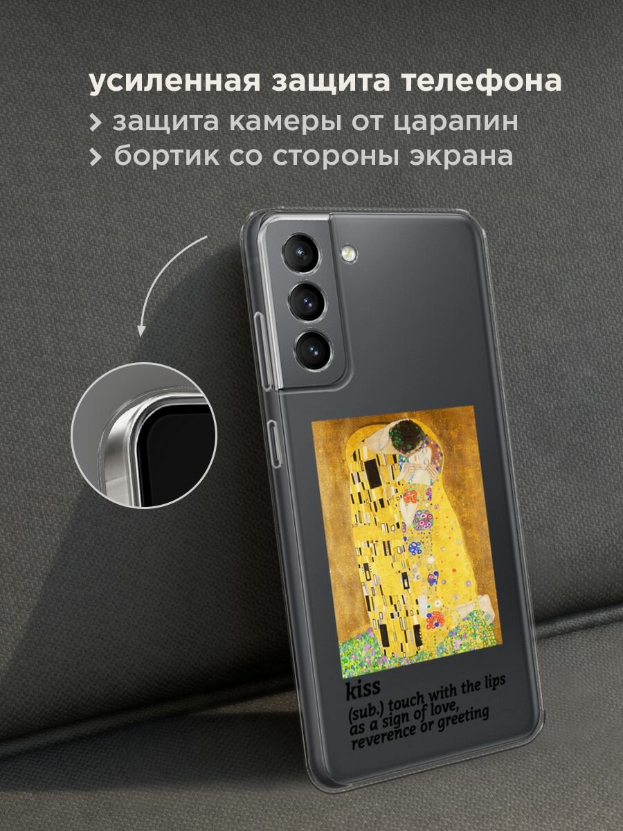 Чехол на Samsung Galaxy S21 / Самсунг Галакси S21 с принтом "The kiss", прозрачный — фото 1