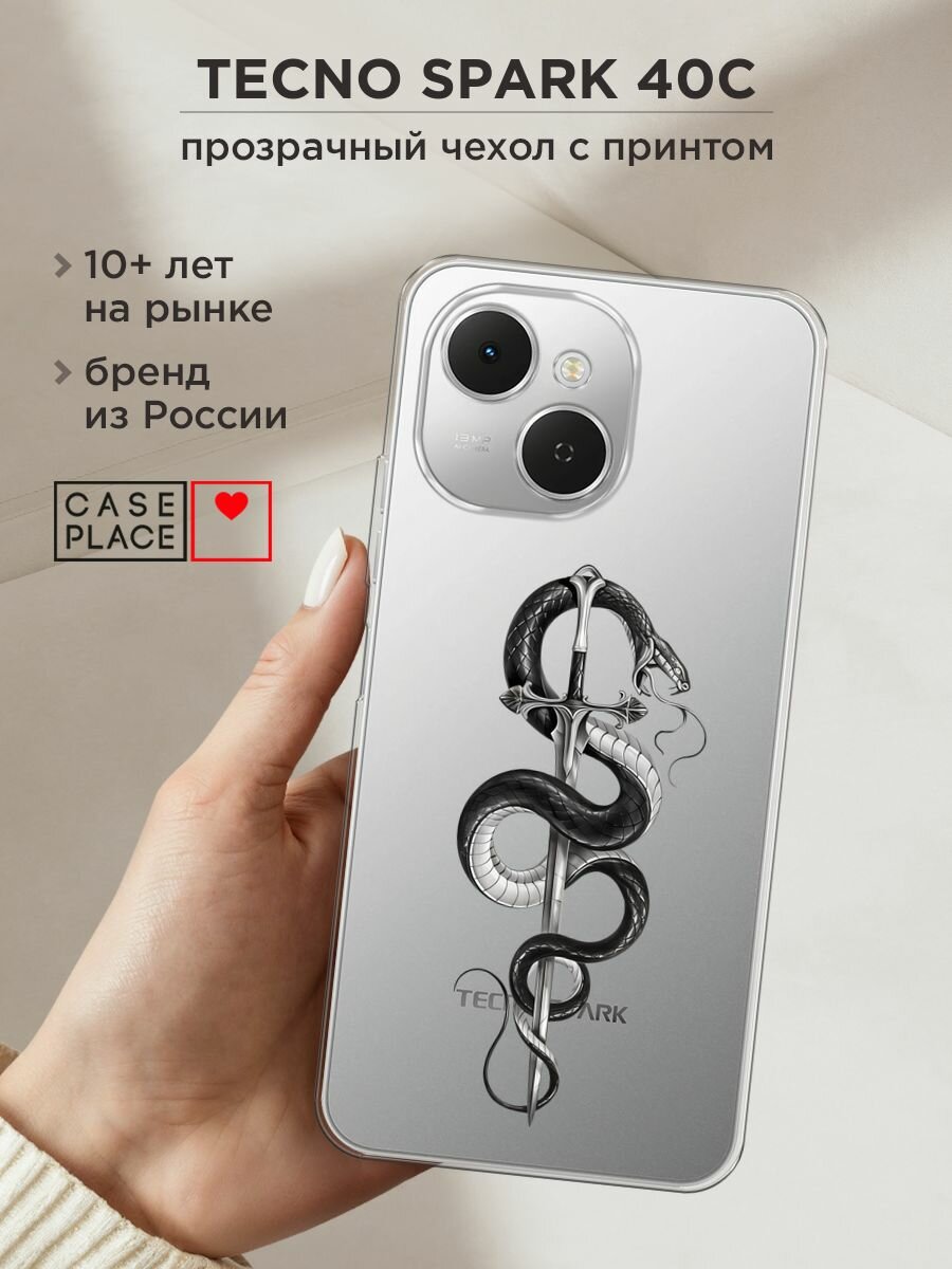 Чехол на Tecno Spark 40C / Текно Спарк 40C с принтом "Змея с мечом чёрная", прозрачный