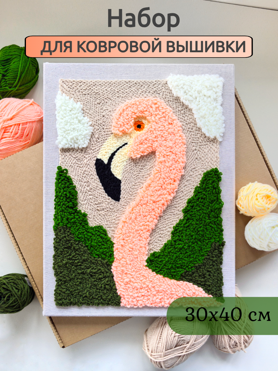 Набор для ковровой вышивки "Фламинго", набор для творчества, punch needle