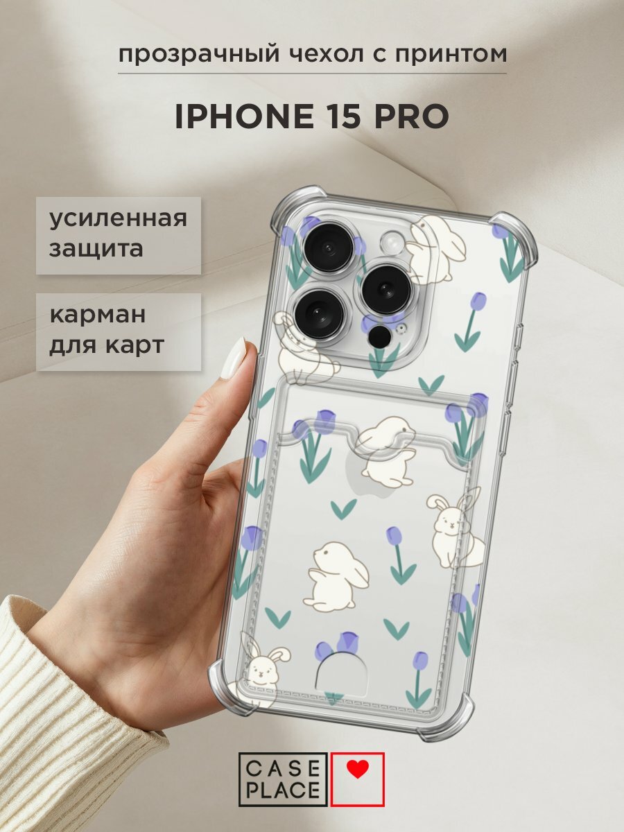 Чехол на Apple iPhone 15 Pro (Айфон 15 Про) с картой и принтом "Кролики в сиреневых тюльпанах"