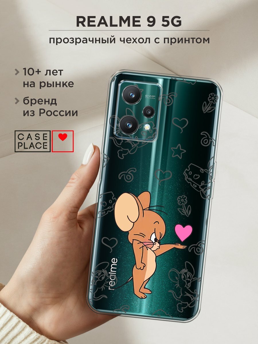 Чехол на Realme 9 5G / Реалми 9 5G с принтом "Джерри и сердце 2", прозрачный