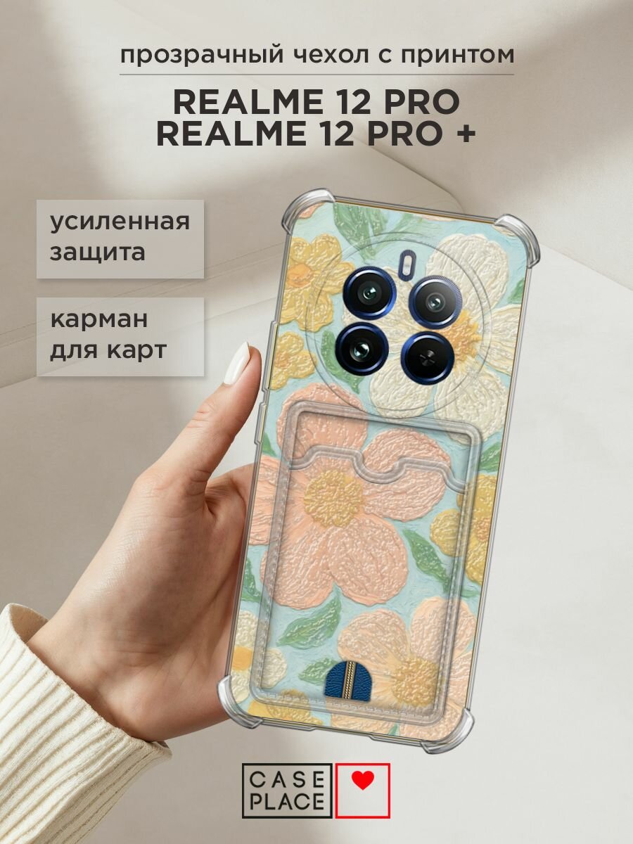 Чехол на Realme 12 Pro/Realme 12 Pro+ (Реалми 12 Про/Реалми 12 Про Плюс) с картой и принтом "Текстурные цветы"